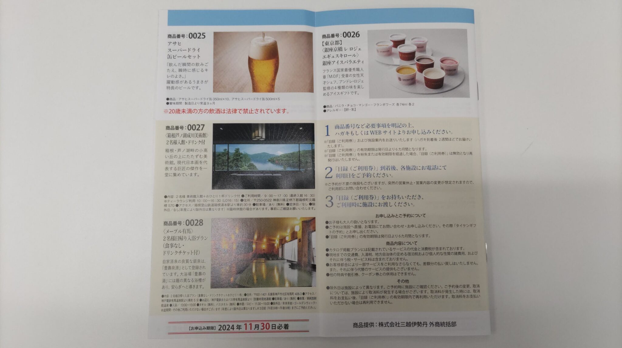 【2024年株主優待】167A リョーサン菱洋ホールディングス【合併後優待決定】 | 看護師なおの高配当優待生活