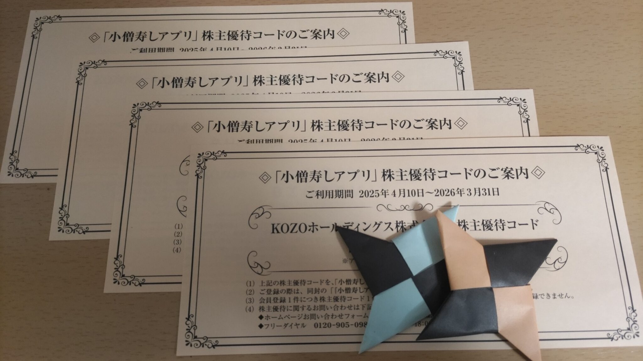 【2025年株主優待】9973 KOZOホールディングス【優待利回り20％超え】 | 看護師なおの高配当優待生活