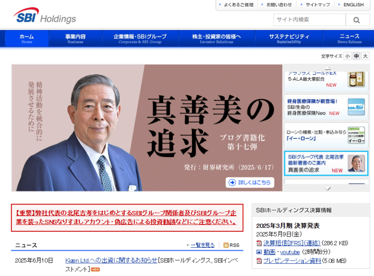 【2025年優待】8473 SBIホールディングス | 看護師なおの高配当優待生活